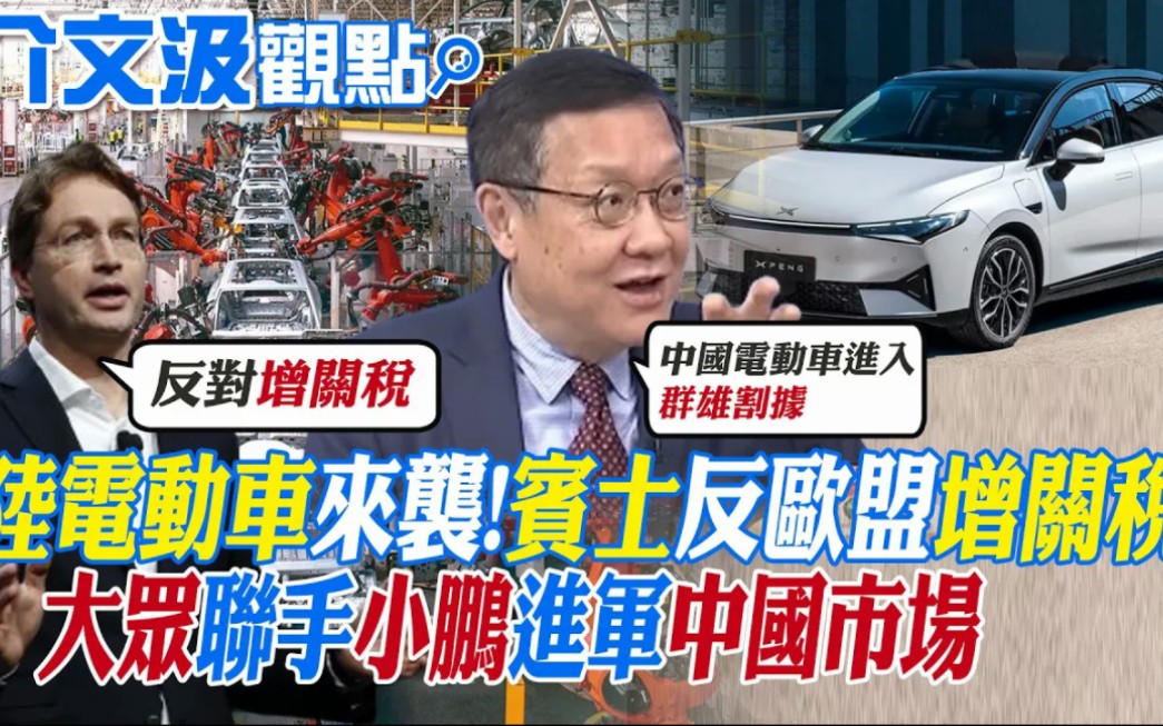 日本引火烧身自取灭亡极其愚蠢。中国电动车势不可挡!奔驰反对欧盟...