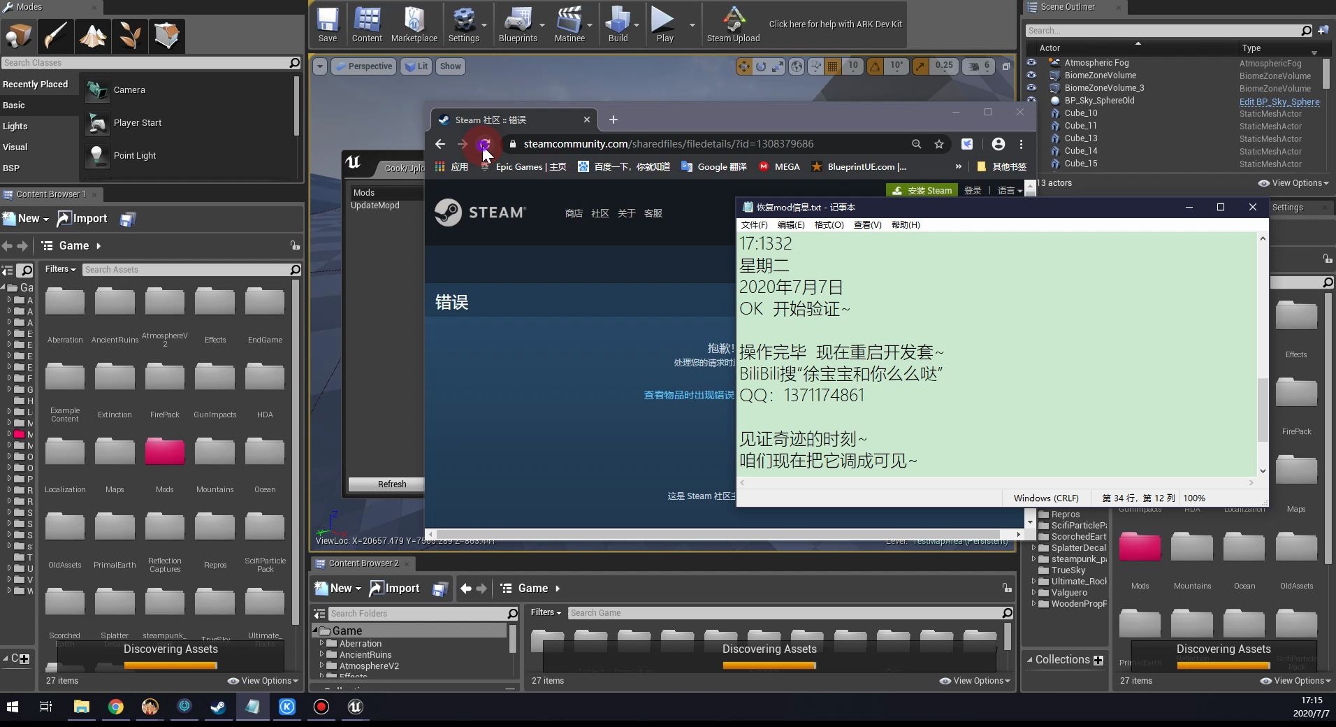 ARK方舟Mod制作 解决新Mod无法上传难题 恢复Mod的上传信息