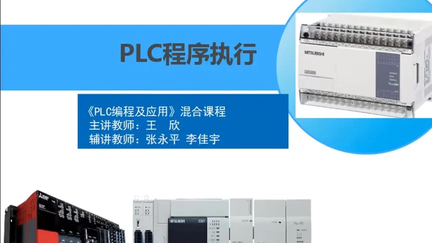 1-2-2 PLC程序执行仿真