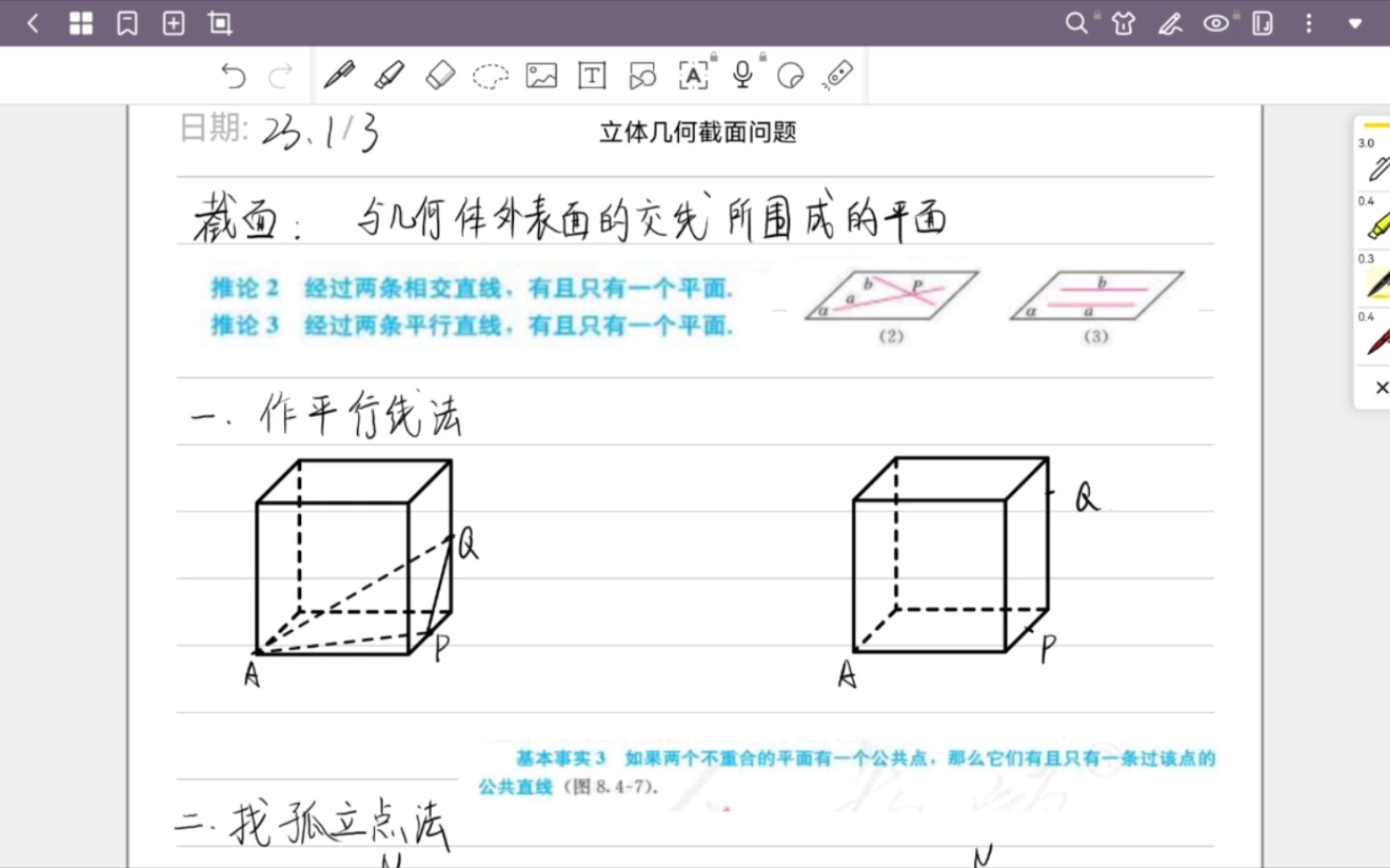 立体几何画截面问题很难?用最好懂的方法轻松秒杀!