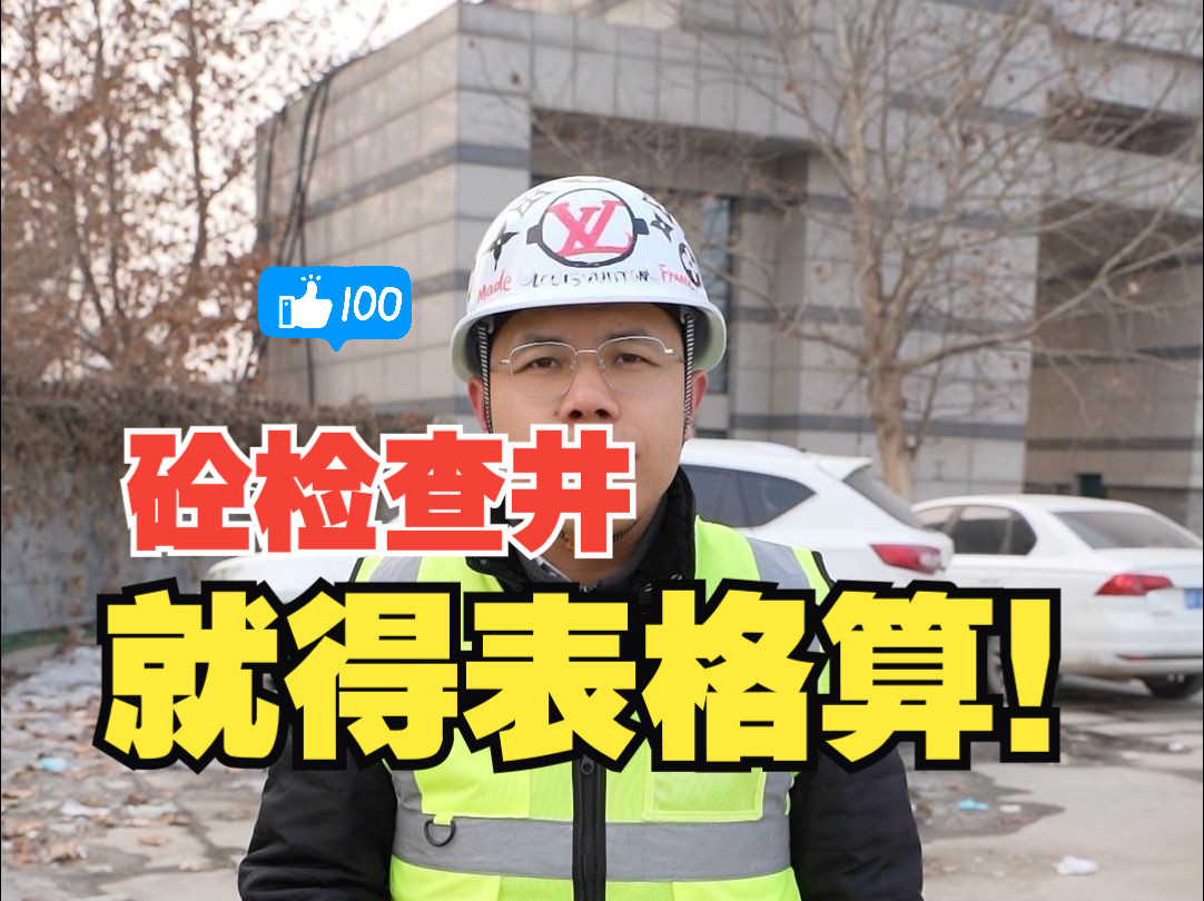 砼检查井自动计算表格!来一份!