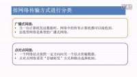 02拓扑分类因特网
