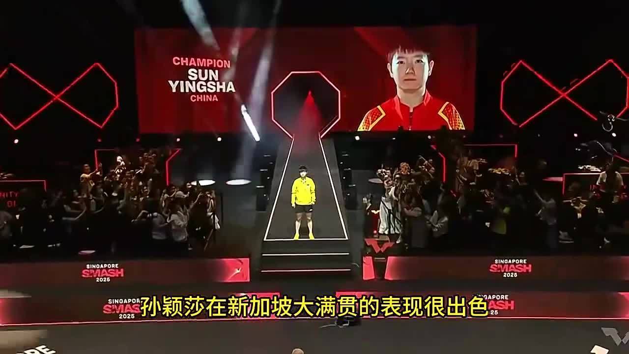 万分女王回归!孙颖莎六战全胜夺冠 传奇盛赞完全没漏洞