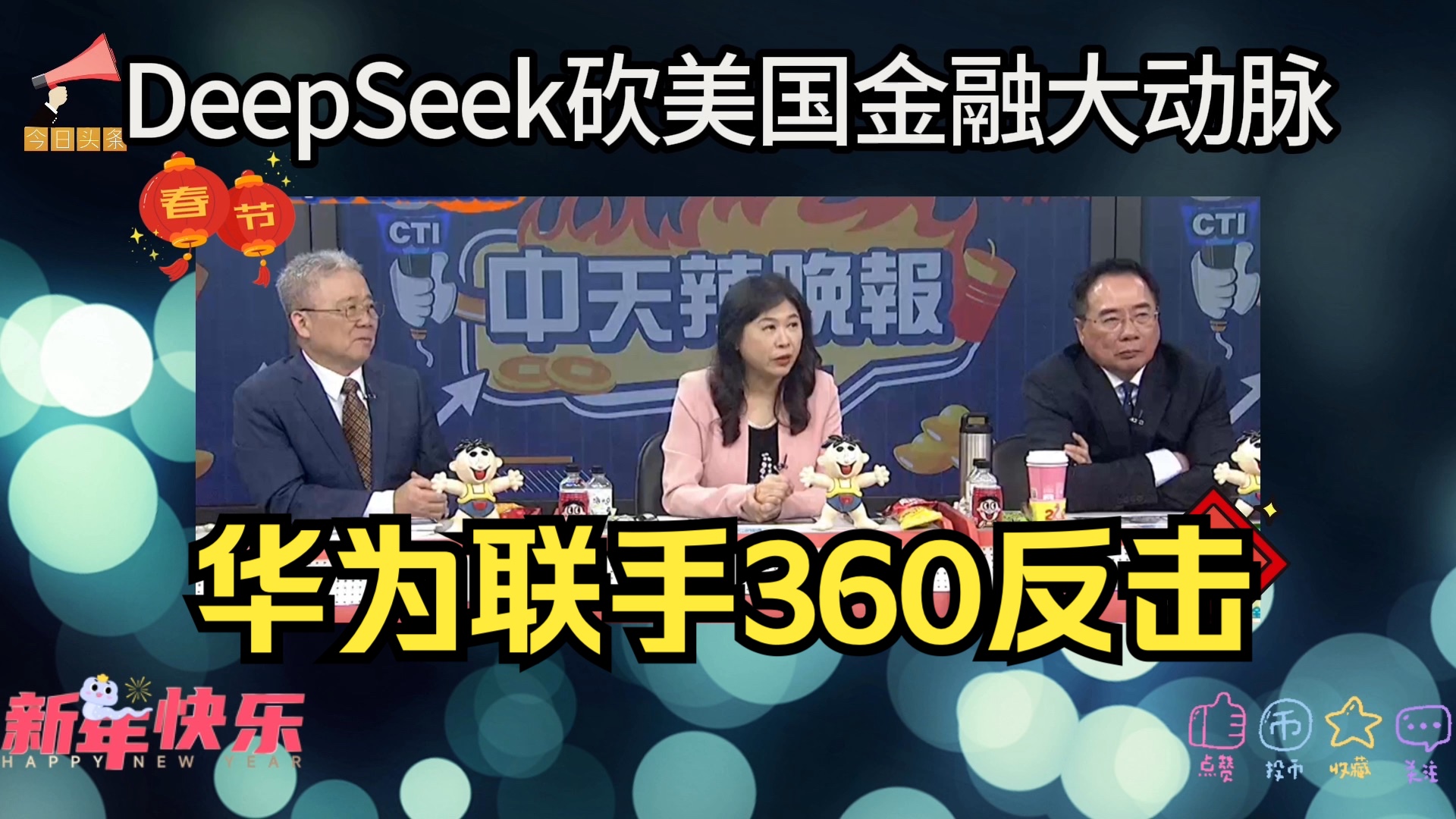 ...遭遇百倍恶意网络攻击!华为360联手DeepSeek反抗美国恶意网络攻击