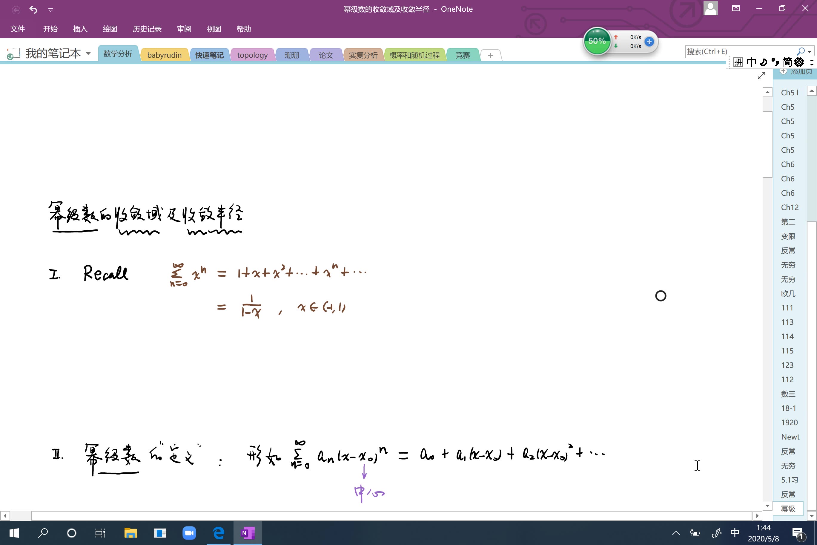 第10章第1讲 幂级数的收敛域及收敛半径