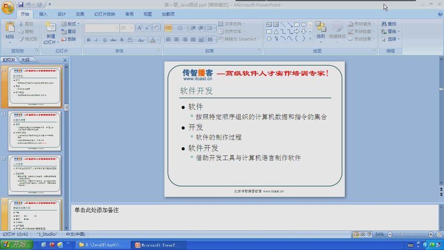 01.03_计算机基础(软件开发和计算机语言概述)