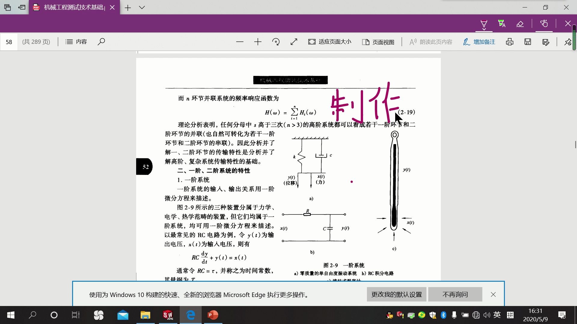 SOLIDWORKS一阶系统时间响应分析