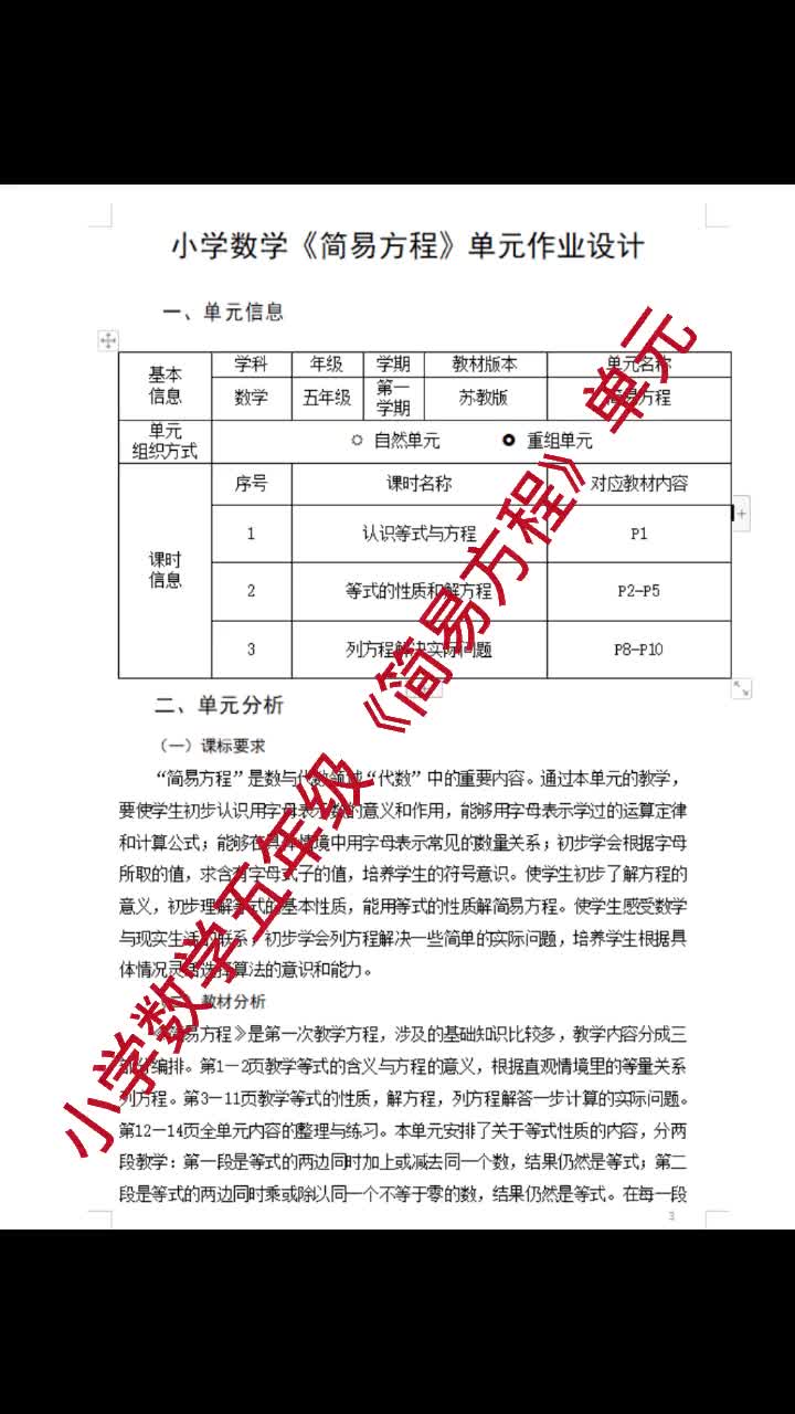 小学数学五年级《简易方程》单元