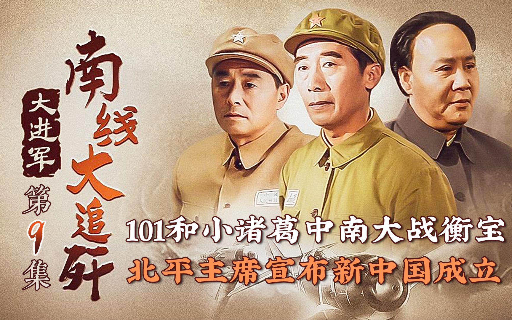 你知道主席前无古人的南线大迂回大追歼战略是怎么形成的吗?