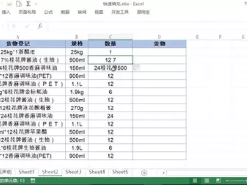 Excel2013教程:一秒钟提取复杂内容中的数字-快速填充2