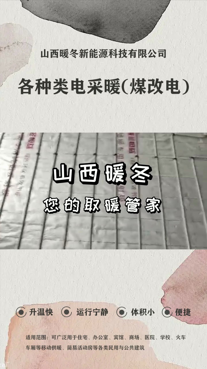 石墨烯电地暖有了它,再也不用担心冬天不冷了! #石墨烯电地暖 #运城...