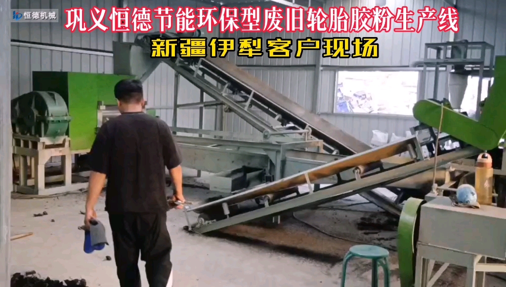 巩义恒德废旧货车轮胎加工设备哪家好废旧轿车轮胎颗粒纤维分离机哪...