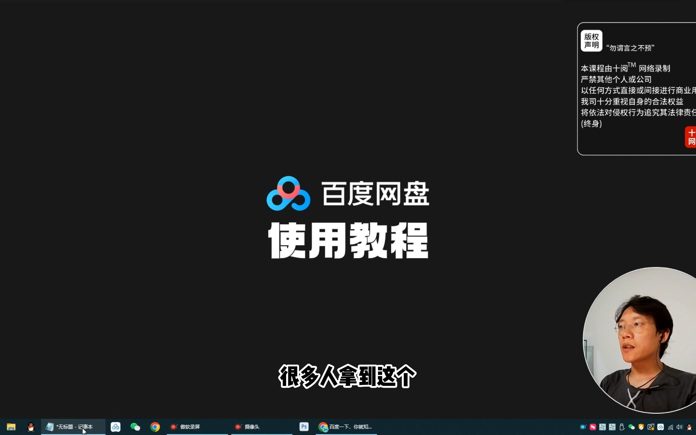 百度网盘电脑使用教程