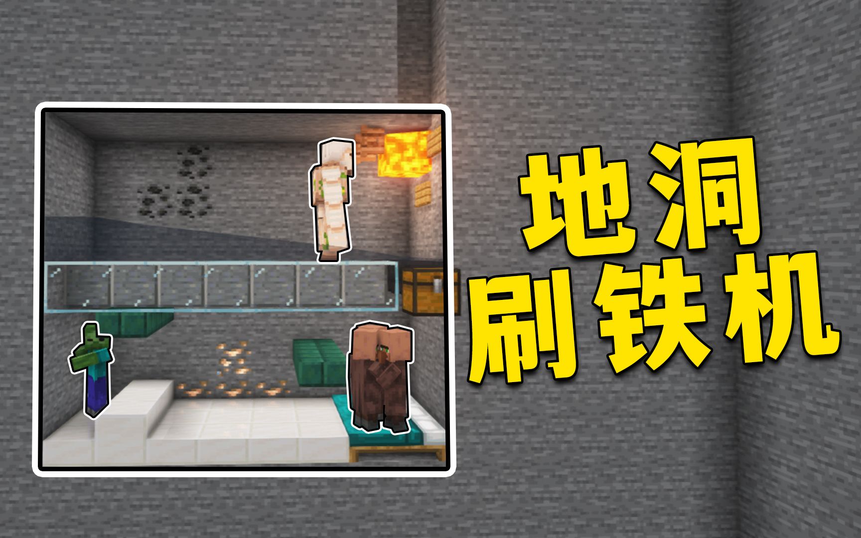我的世界:在地上挖个洞,就是刷铁机?再学不会,我是真没法了_单机游戏...