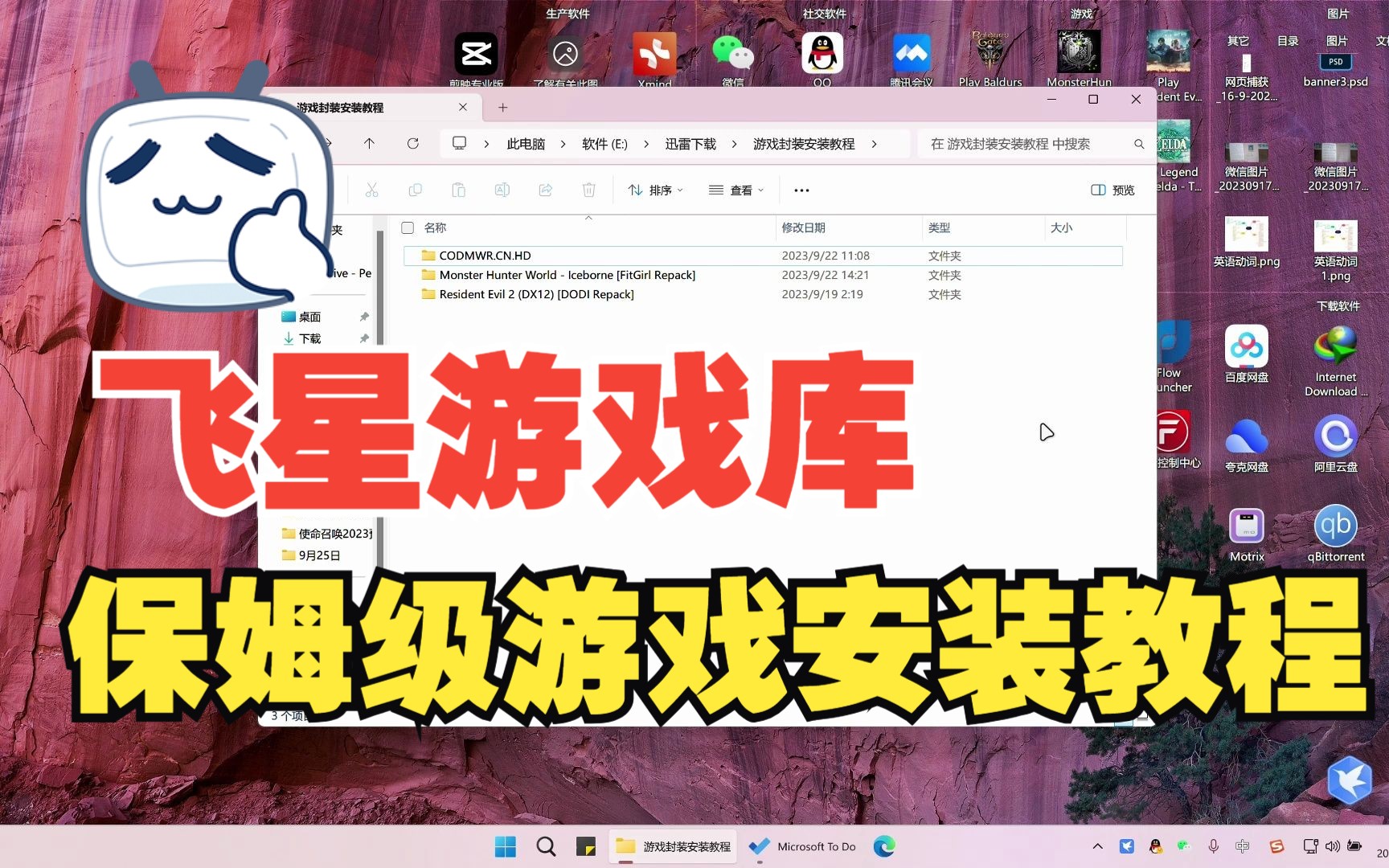 飞星游戏库,游戏不会安装的看这里,保姆级游戏安装教程。_教程