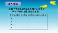 人教版小学数学五年级下册第四周第三课时第三单元长方体和正方体...