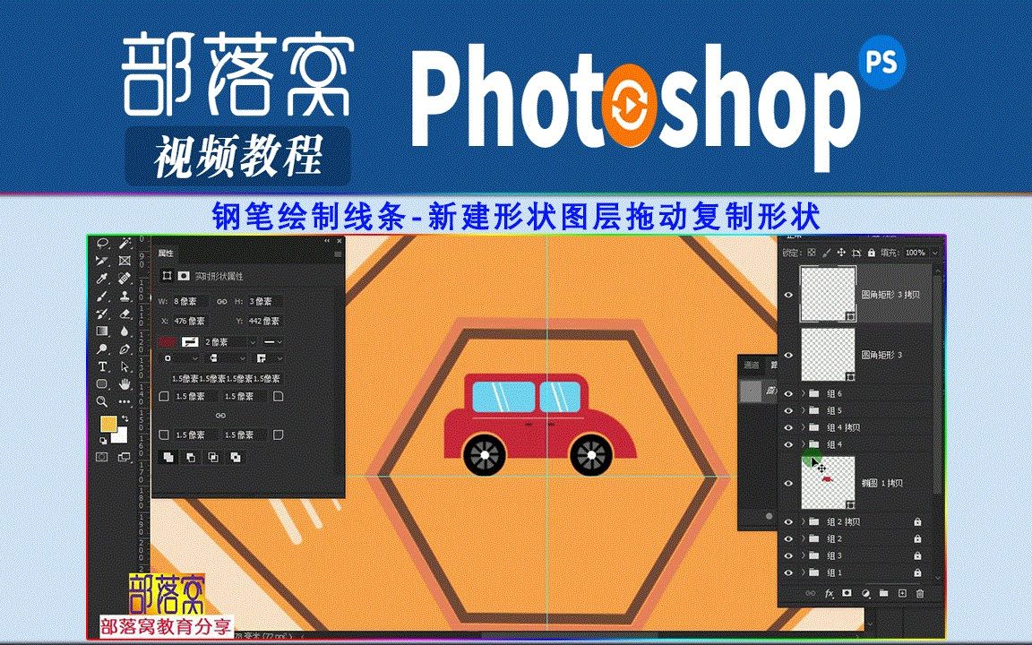 ps钢笔绘制线条视频:新建形状图层拖动复制形状