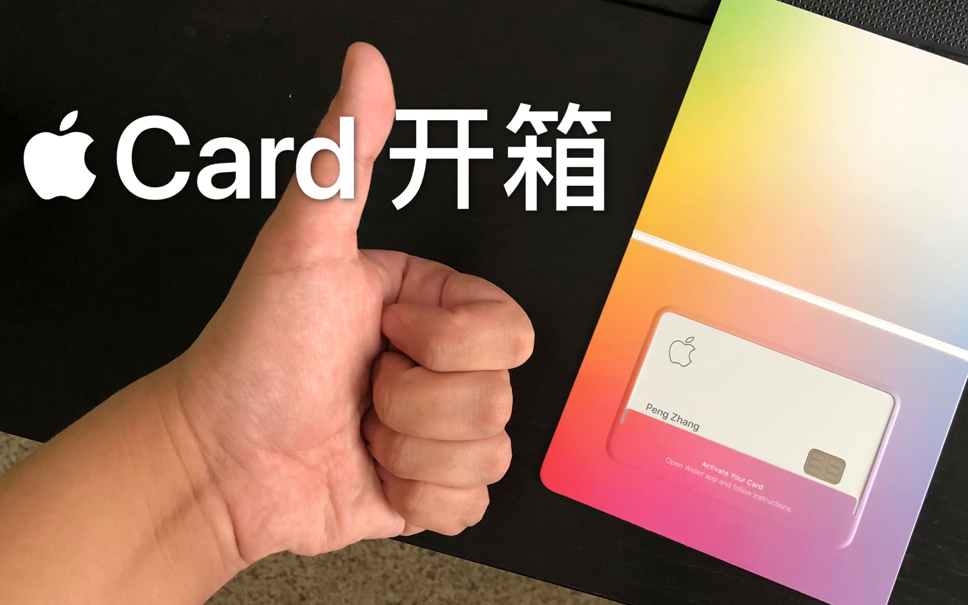  Apple Card 苹果信用卡开箱