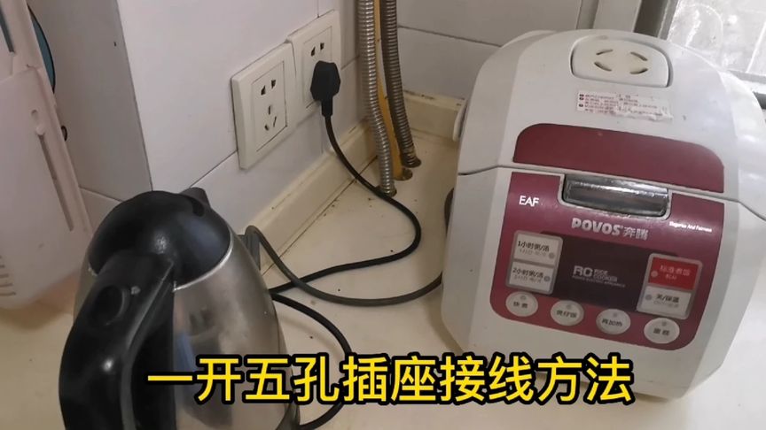 一开五孔插座接线方法