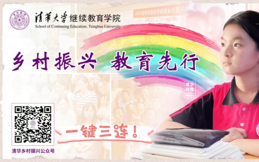 【清华】校园生活,社会实践( ╹▽╹ )