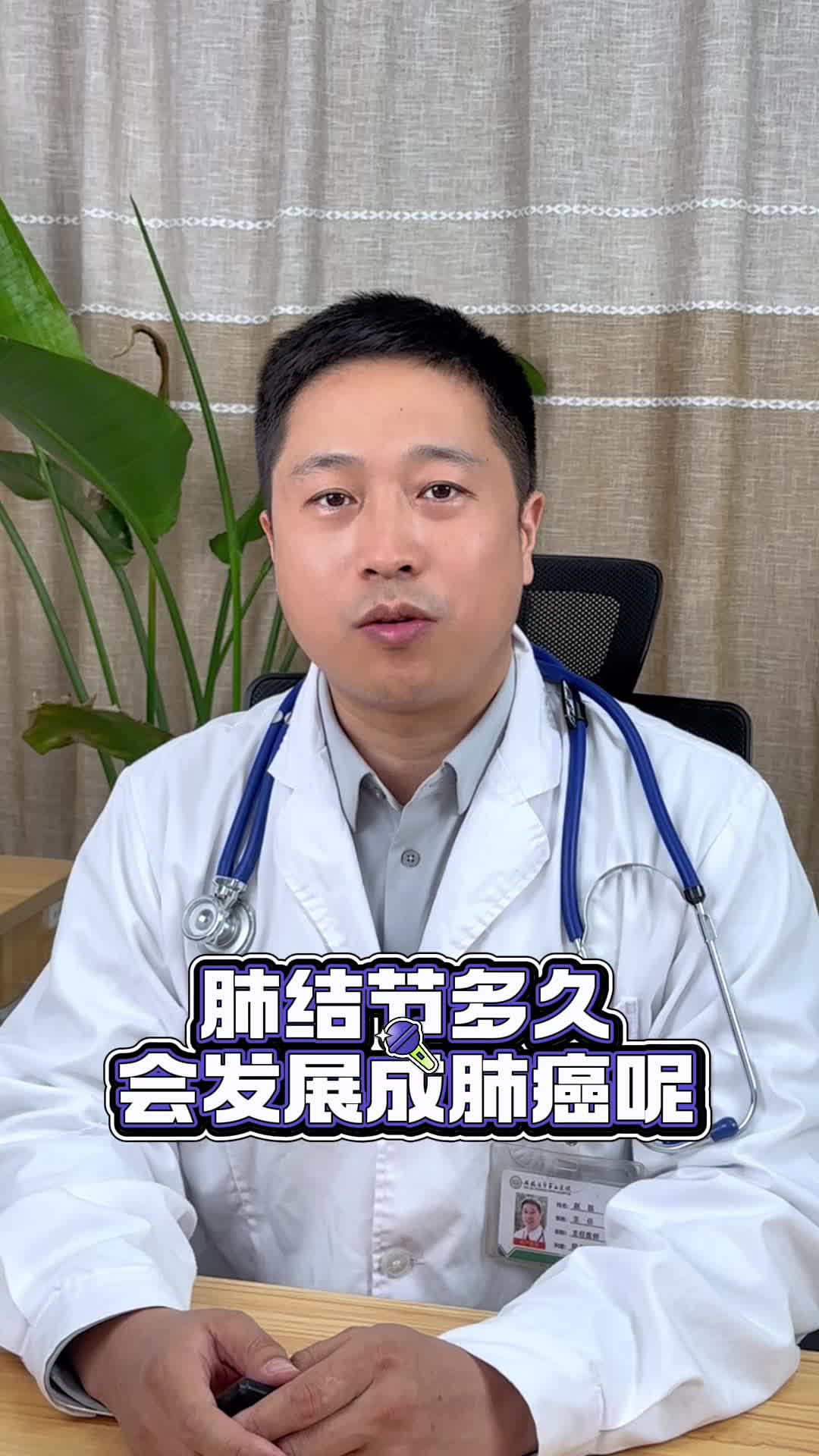 肺结节多久可以发展成肺癌?#肺结节 #肺癌 #医学科普 #科普#如有不适...