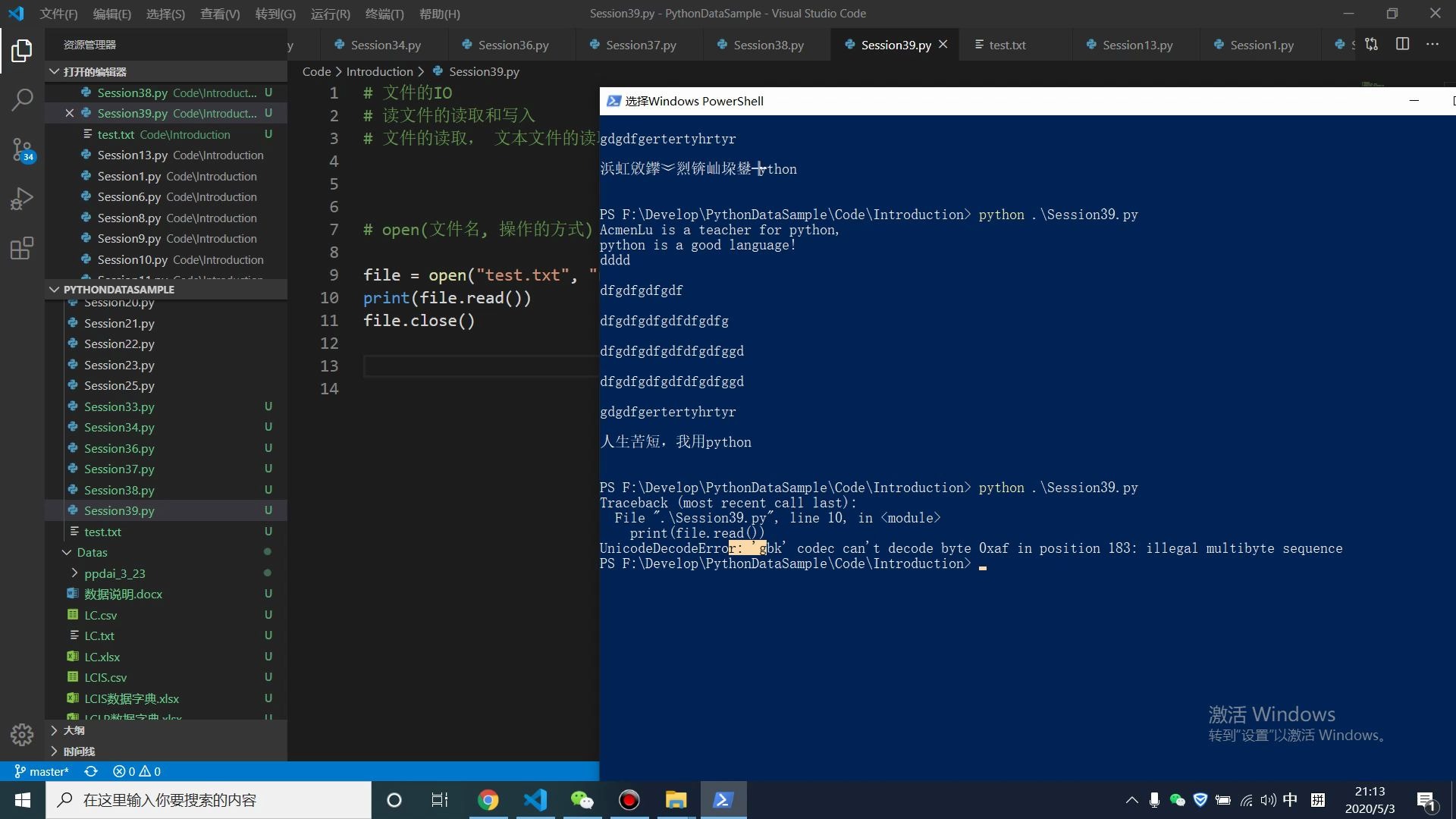 第三十三课 Python文件读取的编码错误的处理
