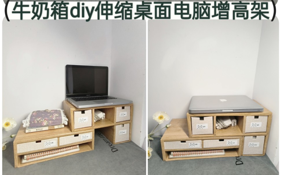 牛奶箱手工制作diy桌面伸缩增高架电脑显示器增高架