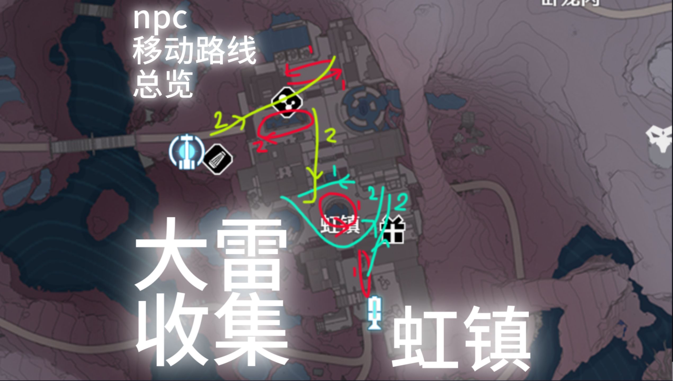 【鸣潮】虹镇15位大雷npc移动路线总览_单机游戏热门视频