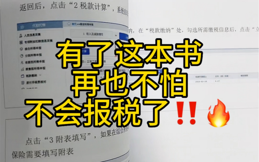 会计实操|有了这本书,再也不怕不会报税了|零基础学会计