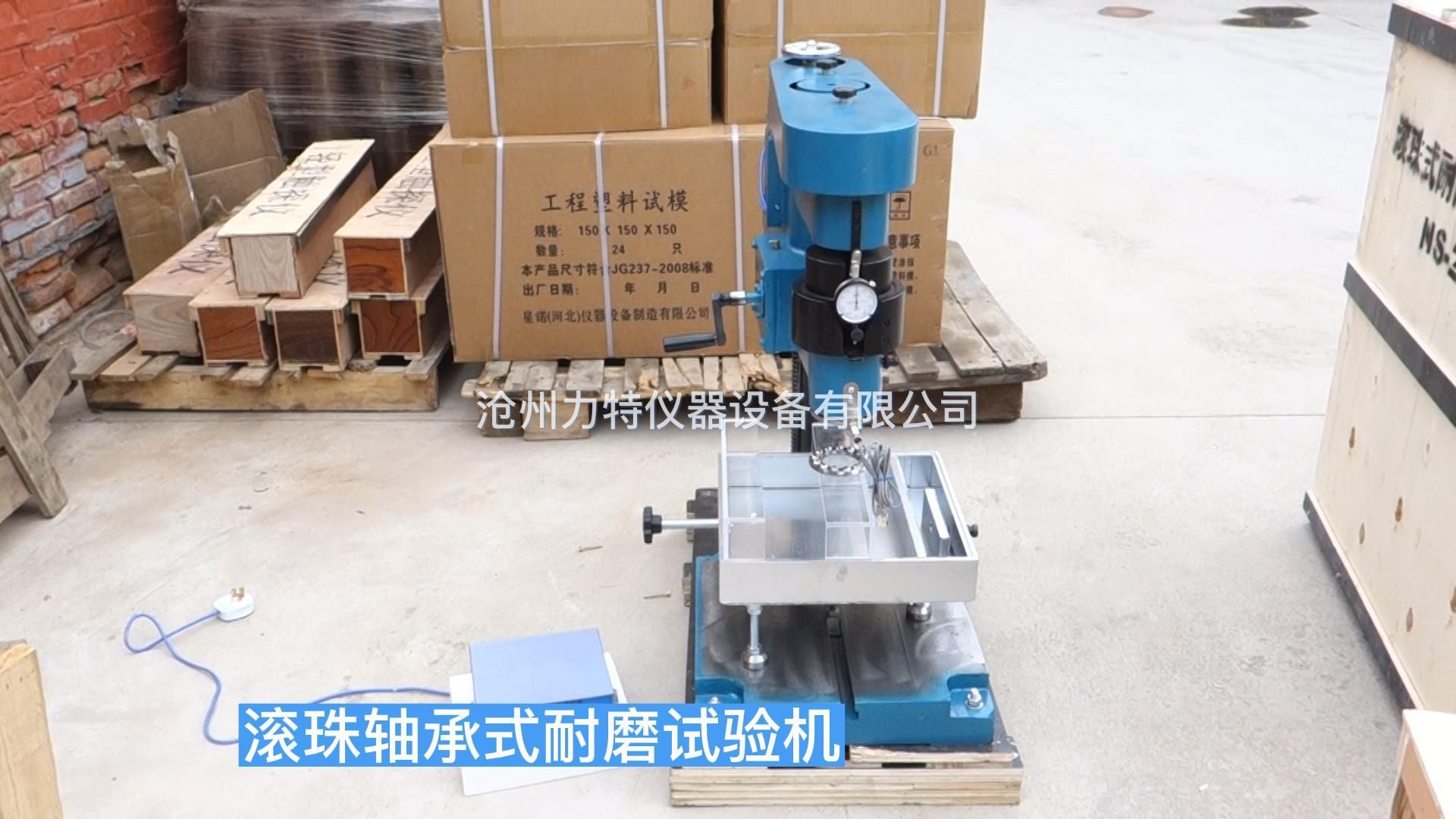 滚珠轴承式耐磨试验机混凝土耐磨性路面砖地面砖大理石GBT1692