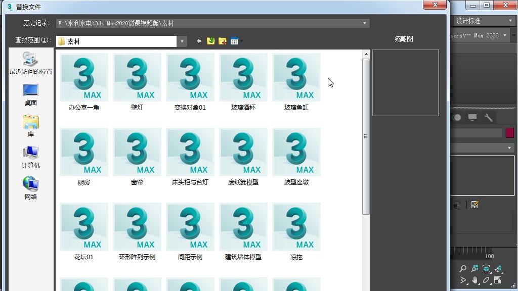 3ds Max2020从入门到精通-第2章-基本操作与设置-第4节:导入、导出...