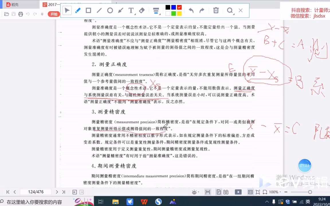 计量大师兄 测量误差3