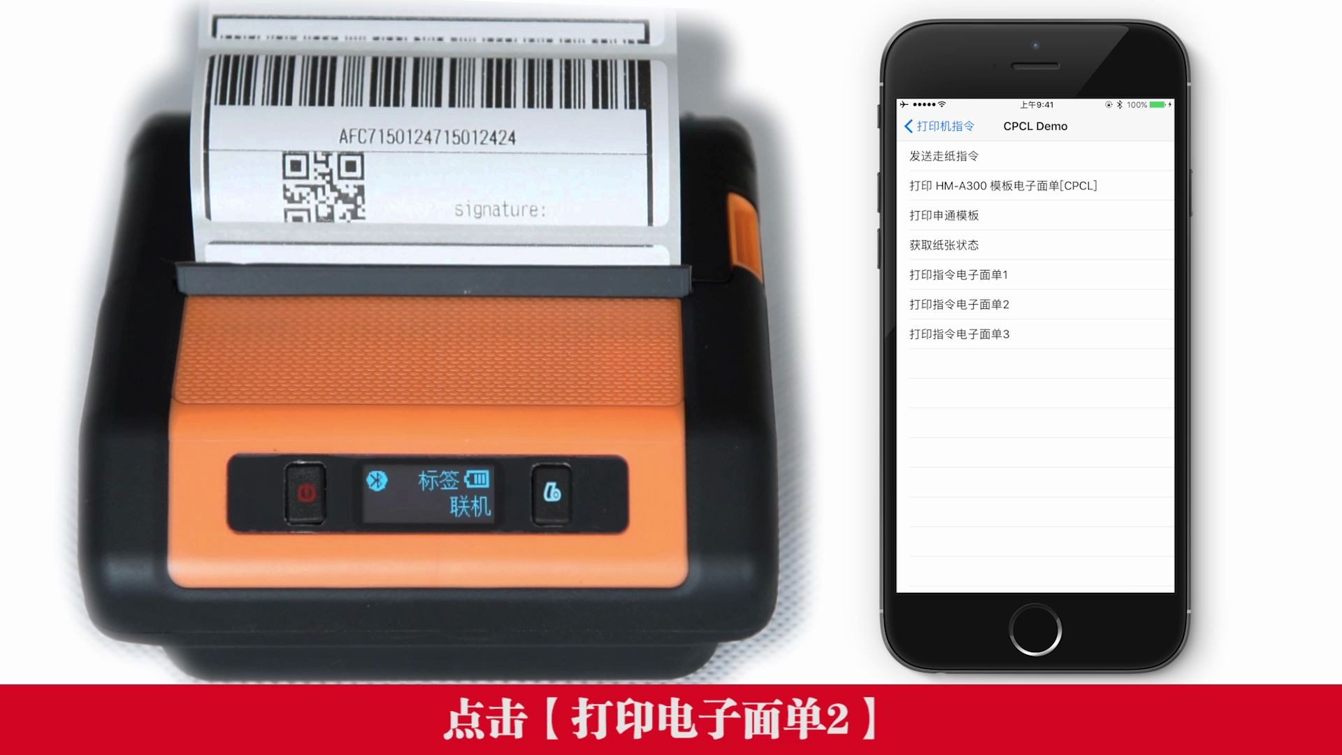 汉印A300标签打印机如何进行蓝牙连接