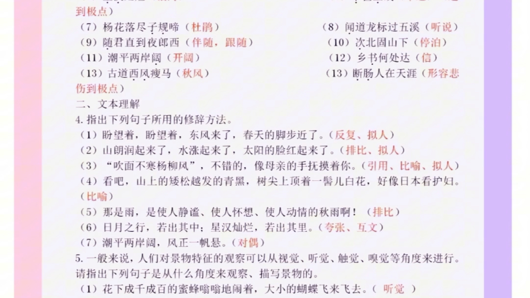 七年级上册语文第一单元整合复习