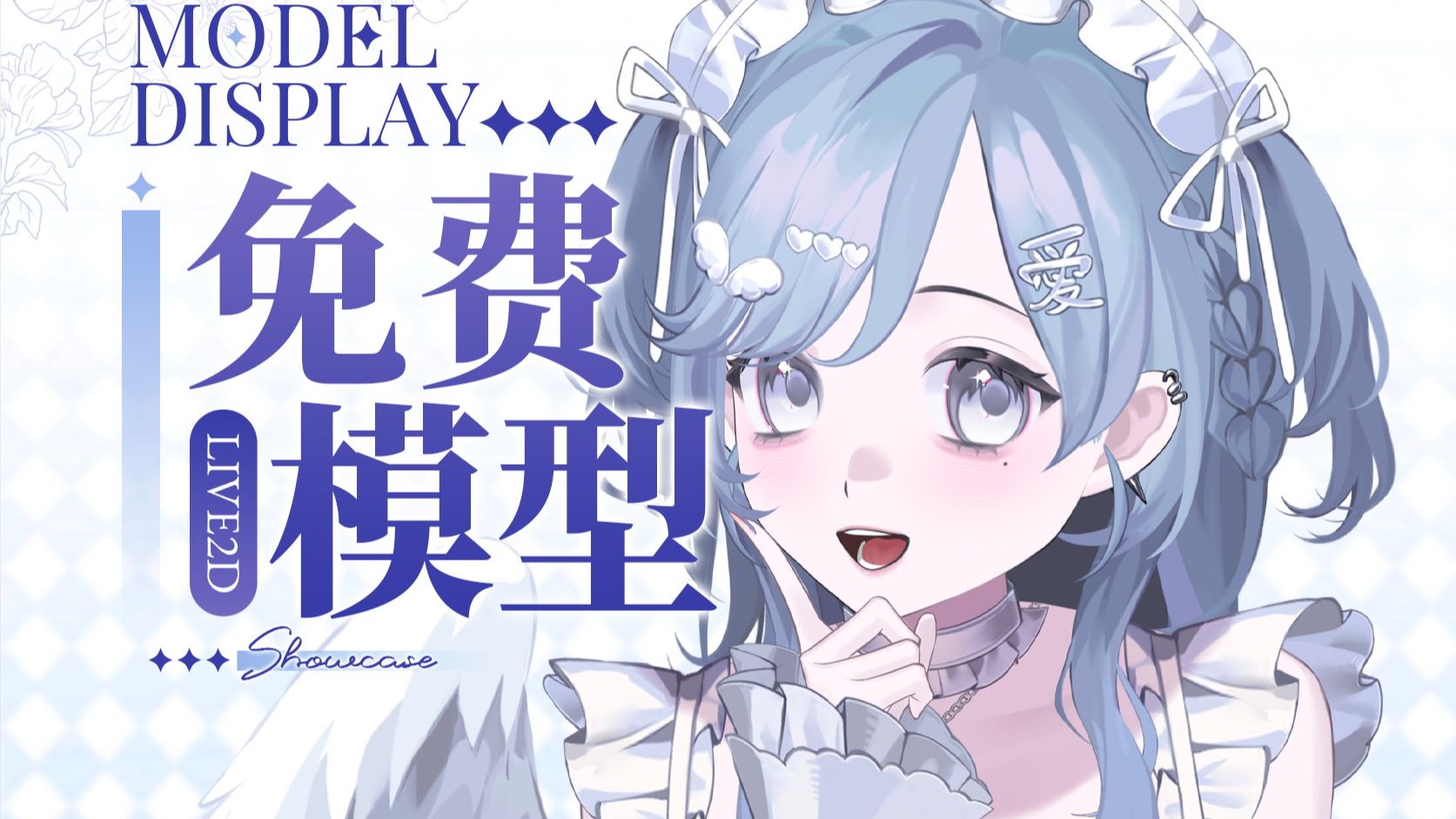 【免费/量贩live2d模型】高精度vb面捕+前倾+大小变+吐舌+走路动画【...