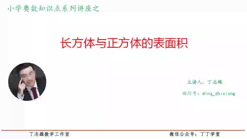 平面几何之长方体与正方体的表面积