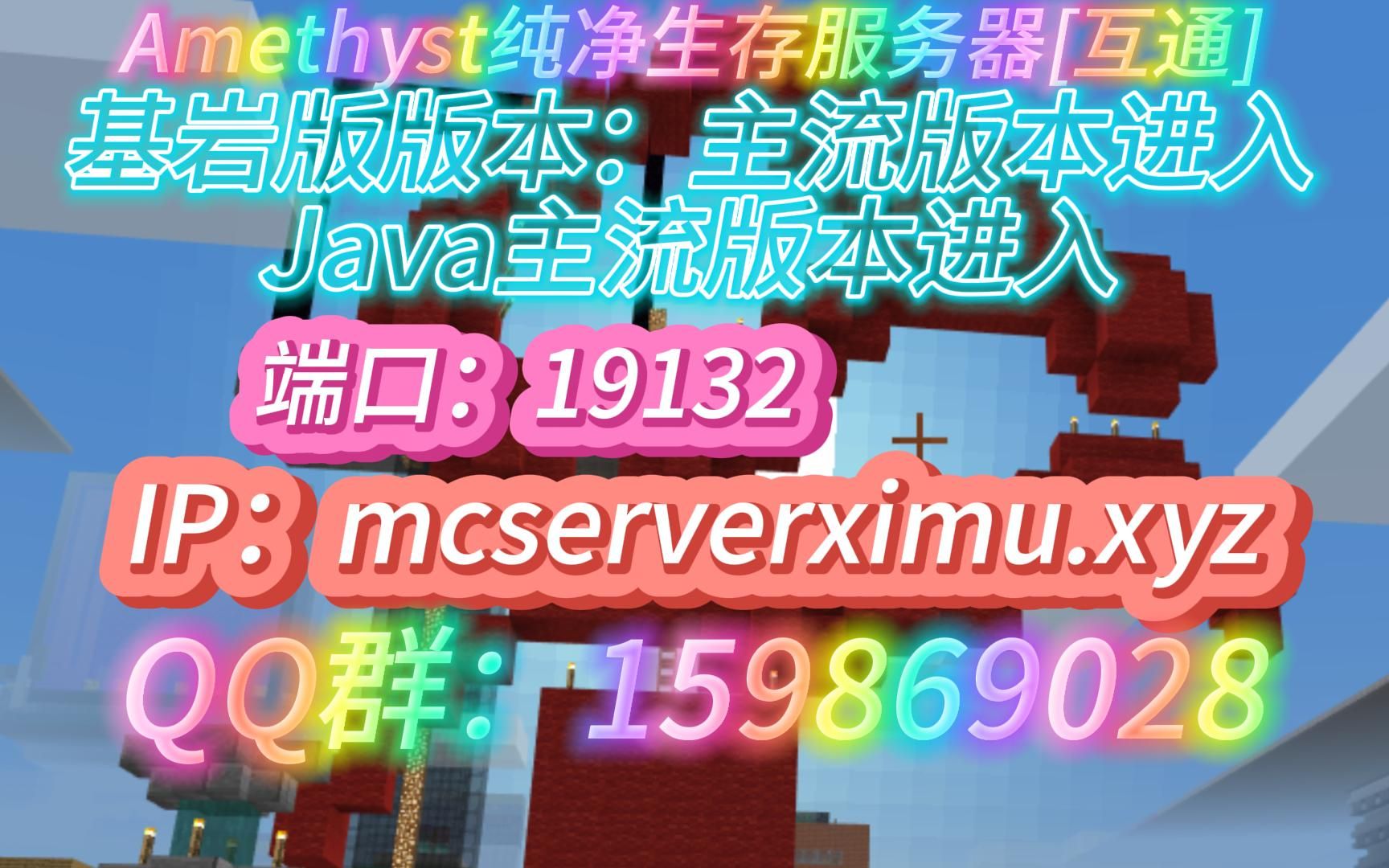 我的世界纯净生存服务器