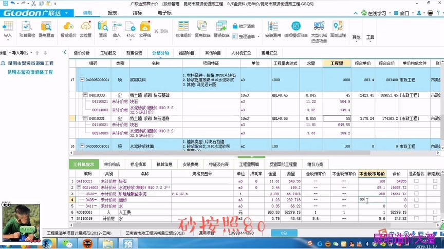 【昆明造价大潘】市政工程造价实战8 广联达浆砌挡墙套定额!