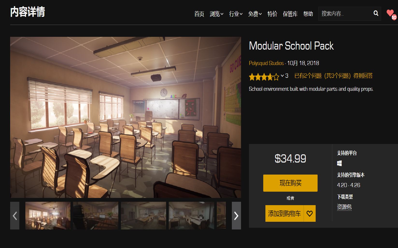 【白嫖】UE4-虚幻商城模块化学校教室 Modular School Environment