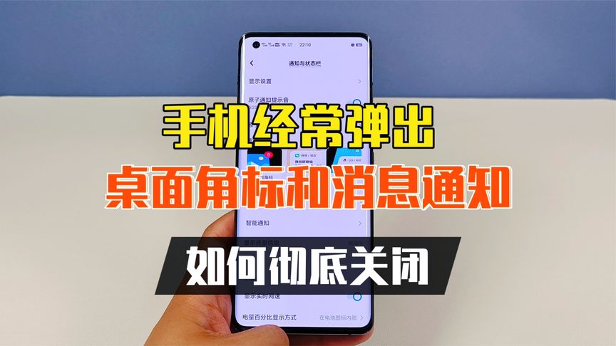 手机经常弹出桌面角标和消息通知,如何彻底关闭,试试这个方法