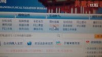 惊!上海市税务局的网站链接到淘宝了!