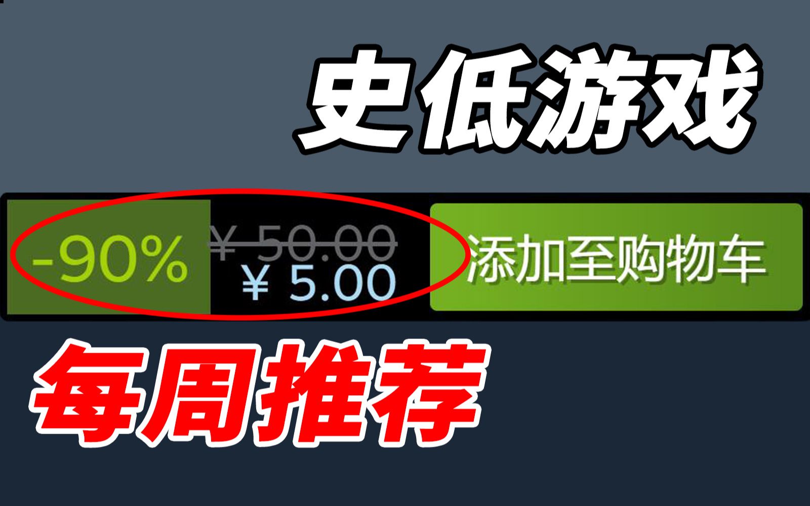 最低免费!夏促20款史低折扣游戏前瞻大推荐【steam每周史低折扣推荐...