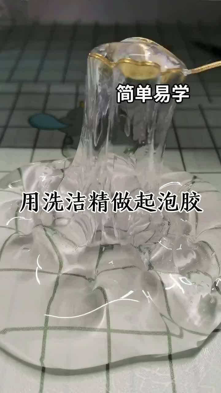 原来做起泡胶,这么简单?