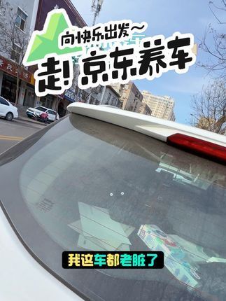 京东养车49.9洗两次,轿车SUV都能用,抓紧安排#京东养车 #洗车 #汽车...