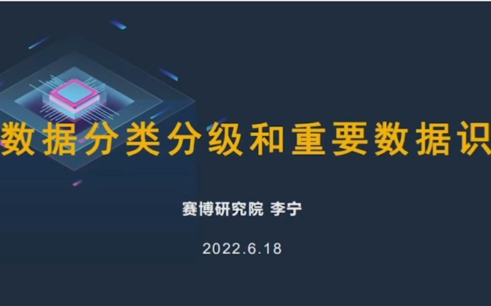 工信领域数据安全检查那些事儿《数据分类分级和重要数据识别》
