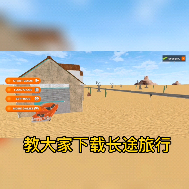 教你下载长途旅行