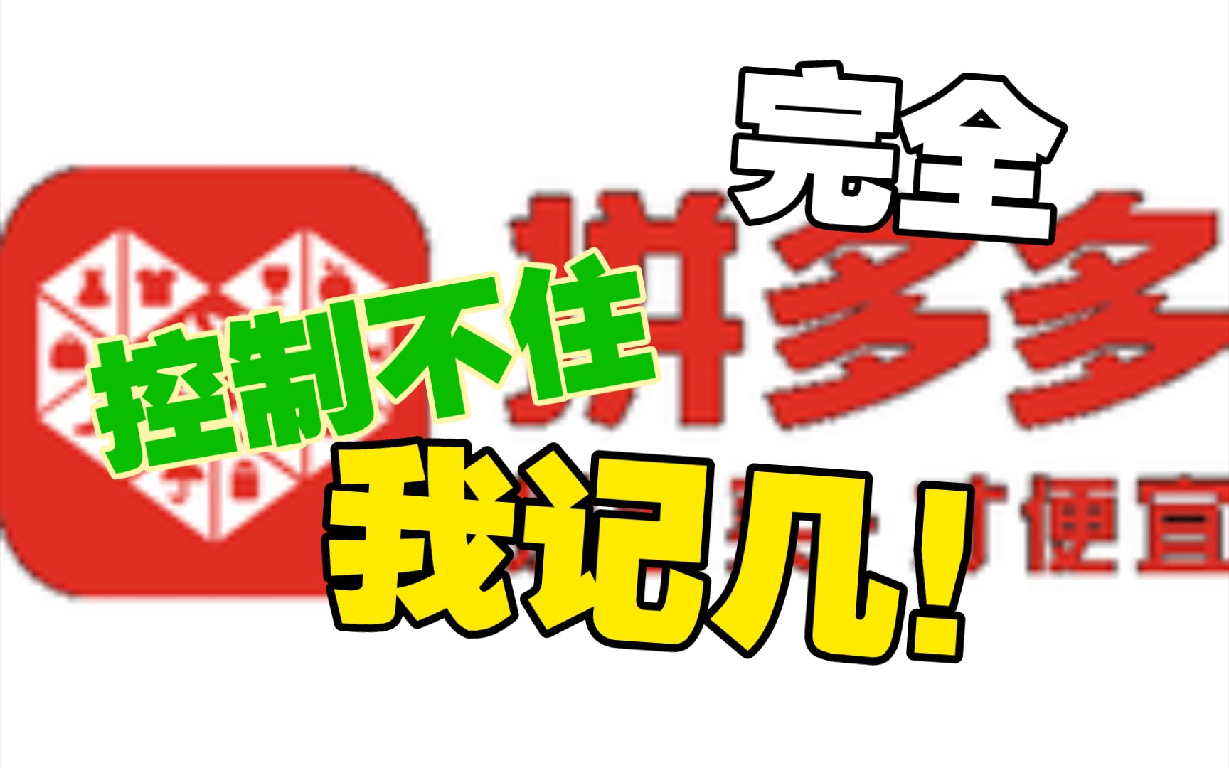 来看看拼多多的注销流程