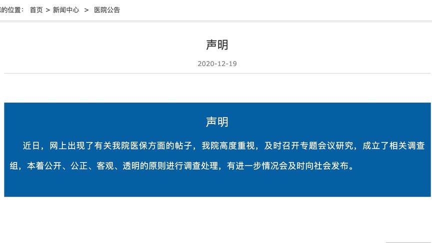 河北廊坊医生举报医院有组织套取医保,医保局:正在调查核实