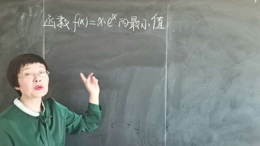 高中数学求函数f(x)=xe^x的最小值 (极值和最值的关系)
