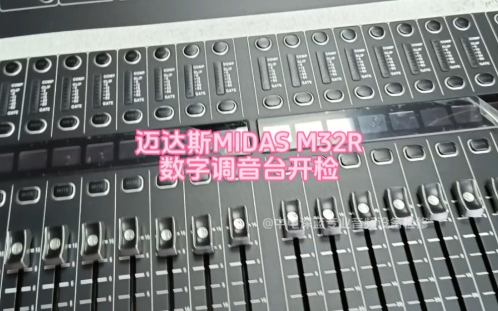 MIDAS迈达斯M32R数字调音台维修#迈达斯MIDAS数字调音台维修#...